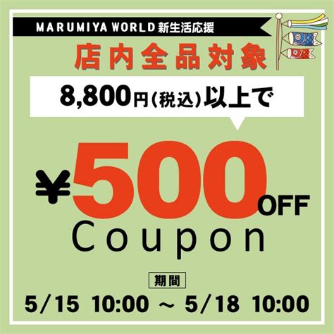ショッピングクーポン Yahooショッピング 500円off★お買物応援クーポン