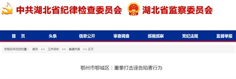 诬告陷害！鄂州董某某被判刑1年鄂城区董某锐汀祖镇