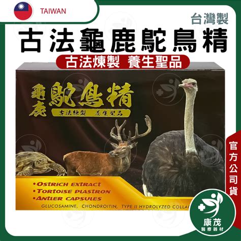台灣 古法龜鹿鴕鳥精膠囊 二型膠原蛋白 靈活不卡關 葡萄糖胺 軟骨素 Msm 玻尿酸 Uc Ii 非變性 蝦皮購物
