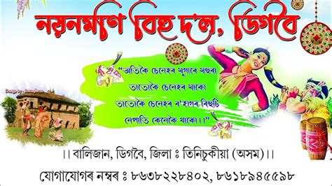 নয়নমণি বিহু হুঁচৰি দল ডিগবৈ ।। ২০২৩ Youtube