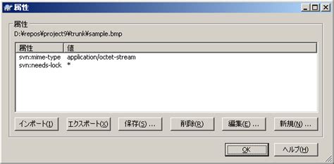 Subversiontortoisesvnでファイルのロックをおすすめ設定する方法手順