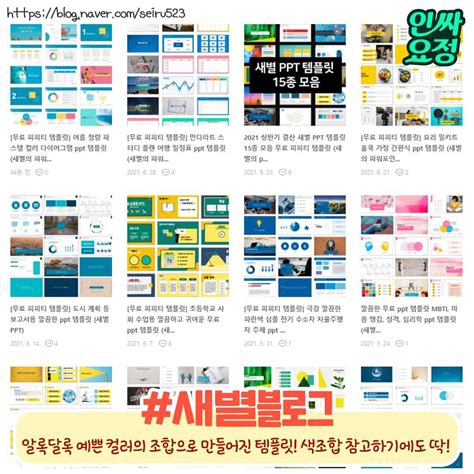 인싸요정 🖥무료 Ppt 템플릿 사이트 모음🖥 예쁜 디자인 수두룩 한데 심지어 무료임 ㄷㄷ 무조건 Facebook
