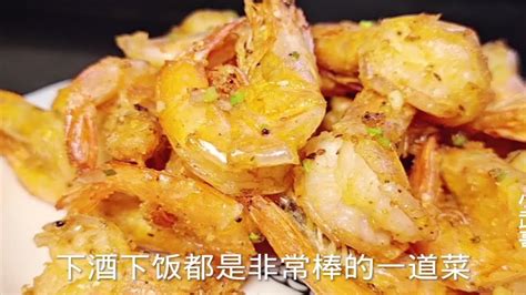 饭店卖88一份的椒盐虾，原来做法和诀窍这么简单，椒香酥脆，收藏了 Youtube