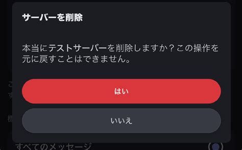 【discord】サーバーを削除する方法【ディスコード】 ゲームウィズ
