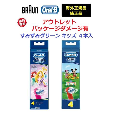 オーラルb [アウトレット] ブラウン 純正 替えブラシ すみずみクリーンキッズ 子供 4本入 海外正規品 Around The