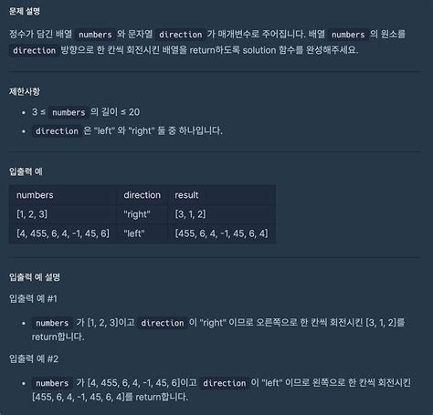 Swift 프로그래머스 입문 문제 배열 회전시키기 — Ukseung Ios
