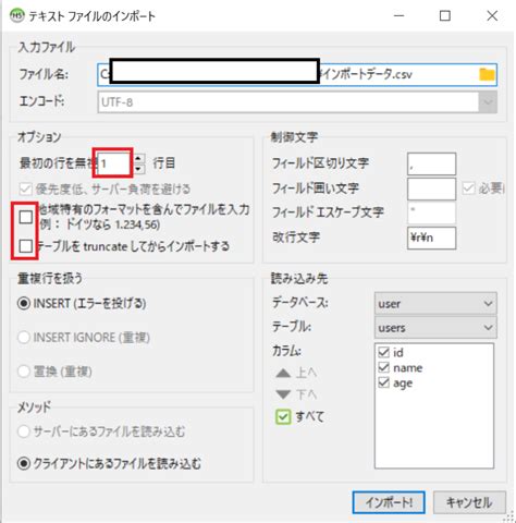 HeidiSQLcsvをインポートする方法を解説します たいらのエンジニアノート