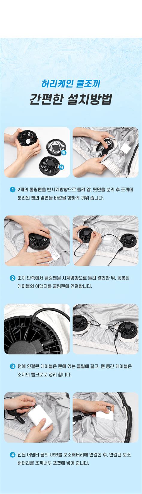 아이스 쿨 얼음 쿨링 선풍기 조끼 냉풍 냉방 냉감 냉각 옷 쿨링팬 별매 대한몰