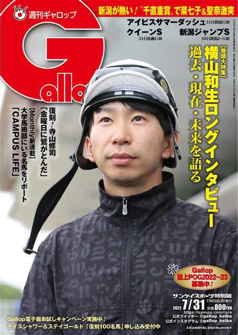 「gallop電子版」9月26日発行号までお試しキャンペーン 1号300ポイント サンスポ