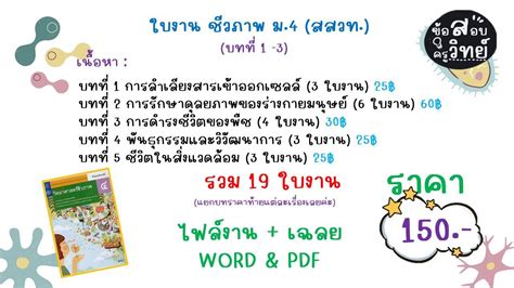 ข้อสอบครูวิทย์ ใบงานชีวภาพ ม 4 สสวท 📌บทที่ 1 Facebook