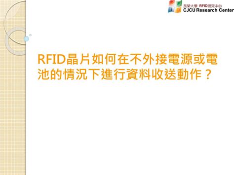 Ppt Rfid 介紹 Powerpoint Presentation Free Download Id3743553