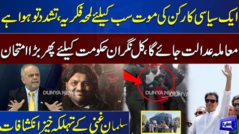 Zille Shah Death Journalist Salman Ghani Analysis Think Tank