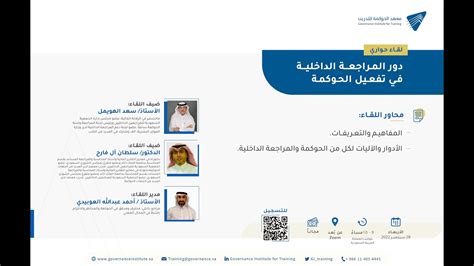 دور المراجعة الداخلية في تفعيل الحوكمة Youtube