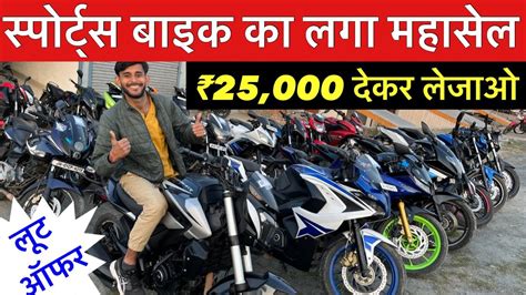 Second Hand Sports Bike Ranchi Second Hand Bike Finance Ranchi Second