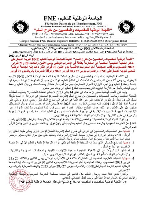 اللجنة الوطنية للمقصيات والمقصيين من خارج السلم التابعة للجامعة