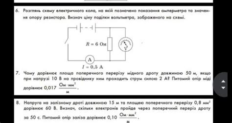 6 Розглянь схему електричного кола на якiй позначено показання