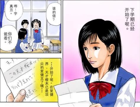 灌籃高手大結局漫畫《十日後》收藏下來以後慢慢品味 青春不散場 每日頭條