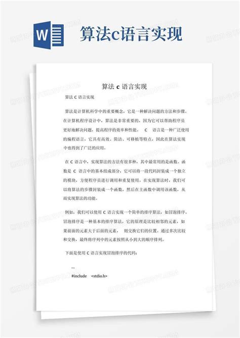 算法c语言实现word模板下载编号lmgdpkdp熊猫办公