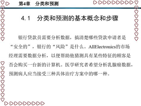 数据挖掘原理算法及应用分类和预测文档之家