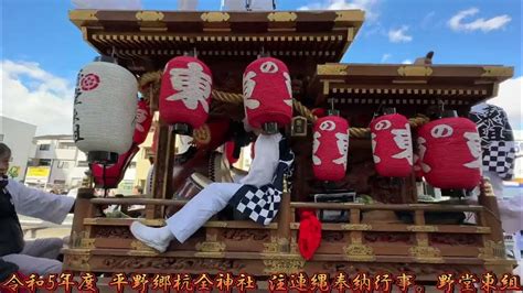 令和5年度 平野郷杭全神社 注連縄奉納行事。当番町野堂東組。野堂東組平野杭全注連縄奉納 だんじり神社神大阪寺祭り祭