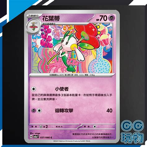 【現貨全新】正版 Sv5a 花葉蒂 普卡 緋紅薄霧 寶可夢卡牌 Ptcg 寶可夢中文版 蝦皮購物