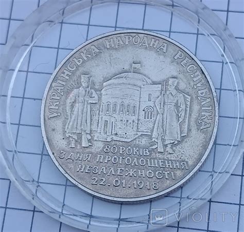 2 гривні 1998 рік "80 років з дня проголошення незалежності" (114195991 ...