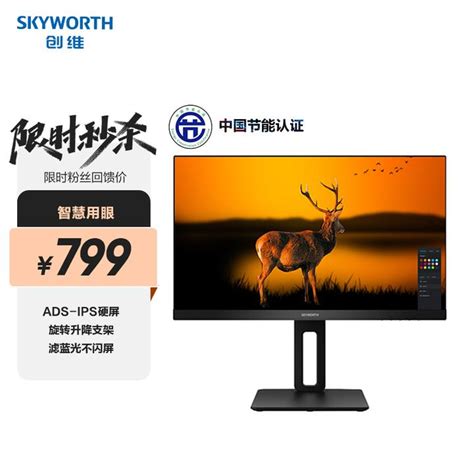 原价 ￥ 879 现价 ￥ 799 创维skyworth24x2电脑显示器238英寸 Ips屏 15mm窄边 低蓝光爱眼 包无亮点