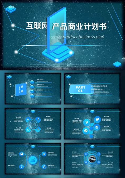 网络科技互联网商业计划ppt模板 会员免费下载 Ppter吧