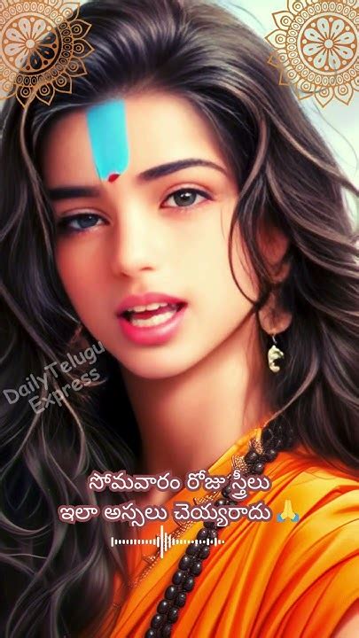 సోమవారం రోజు ఆడవాళ్లు ఈ తప్పులు చెయ్యకండి🙏motivation Telugu Shorts