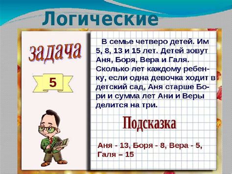 Логические задания с ответами по математике для 3 класса Логические задачи для 3 класса Всё о