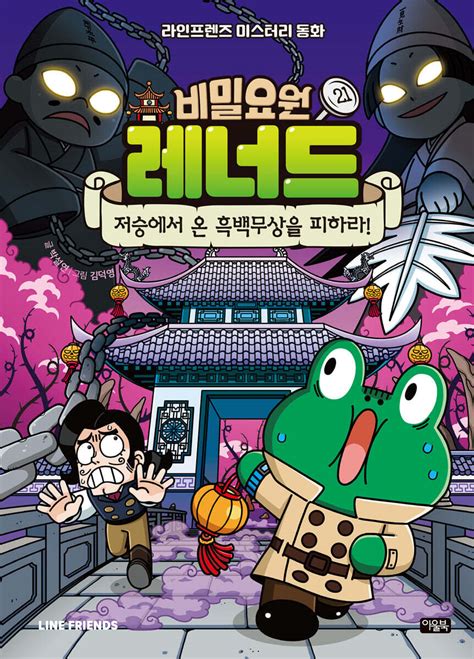 비밀요원레너드 21