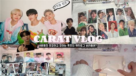 캐럿로그 8분동안 뽀시락뽀시락 포장하고 깡하는 캐럿로그 보러올래😉 훗프 캐럿로그 알고리즘추천안뜨면삐짐 캐럿로그세븐틴캐럿 Youtube