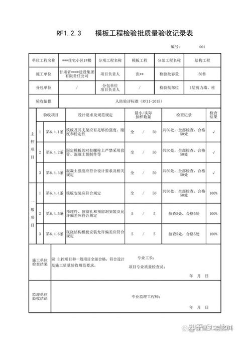 甘肃人防资料模板工程资料如何填写 知乎