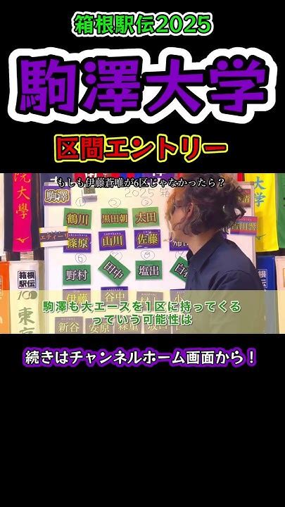 2025年箱根駅伝 帰山侑大 駒澤大学区間エントリー『もしも伊藤蒼唯が6区じゃなかったら？』 Shorts 箱根駅伝 Youtube