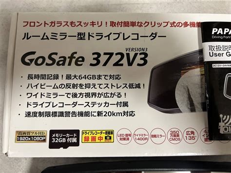 Yahooオークション 美品 ドラレコ Papago Go Safe 372 V3 メモリー