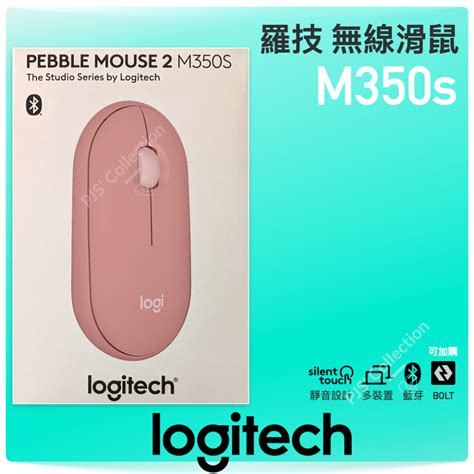 台灣 羅技 公司貨！logitech 羅技 M350s 靜音 鵝卵石無線滑鼠 藍芽 Bolt 多工 多裝置 蝦皮購物