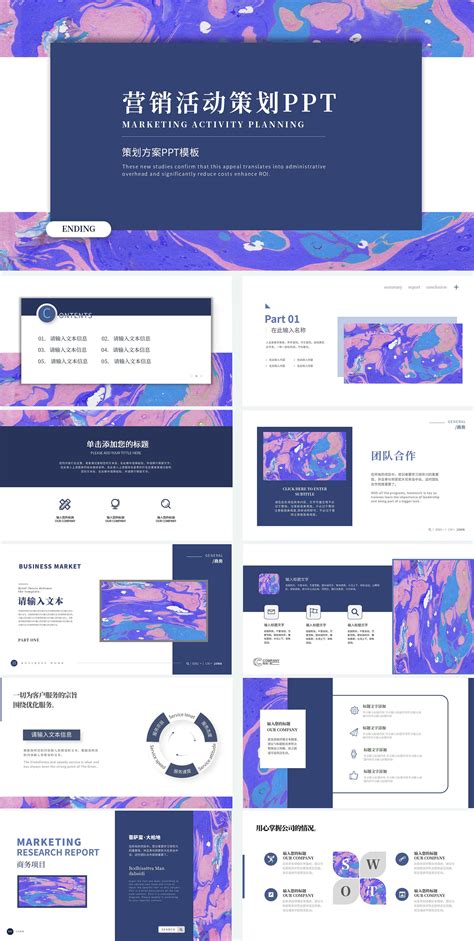 办公模版下载工具 紫色炫彩营销活动策划ppt下载 Flash中心