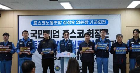“만나자·성과급 달라”포스코·현대제철 노조 리스크 우려
