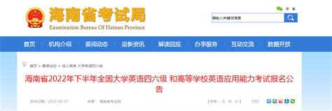 2022年海南省下半年英语四六级考试报名公告 新东方网