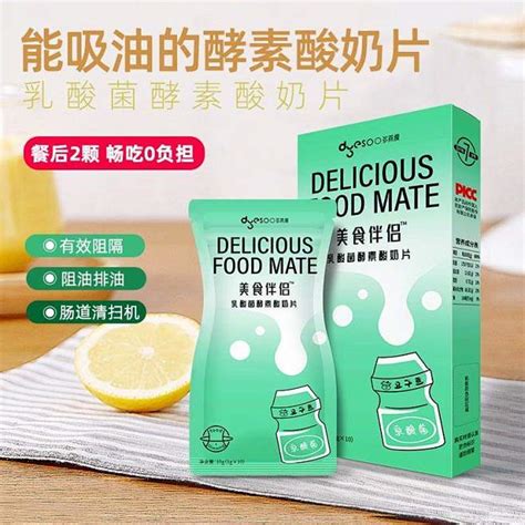 【郑多燕亲研】多燕瘦益生菌酵素酸奶片 美食伴侣零食压片糖果 尽享美食，体重无忧【食用方法】每天一次，每次两片，主餐咀嚼后食用（食用后适量饮水）