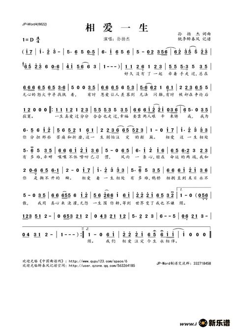 《相爱一生》简谱孙扬杰 桃李醉春风制谱 孙扬杰钢琴谱吉他谱 新乐谱