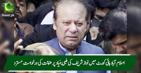 Nawaz Sharifs Bail Petition On Medical Ground Rejected By Ihc Siasat