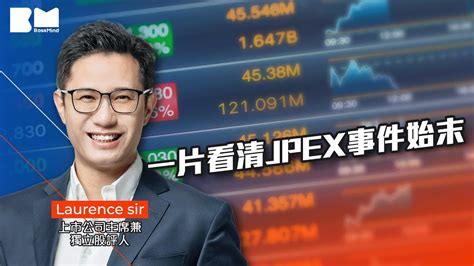 講股10分鐘｜jpex聲稱保證有19厘回報 實際如何運作？分析朗生醫藥私有化操作 ｜laurence Bossmind Media