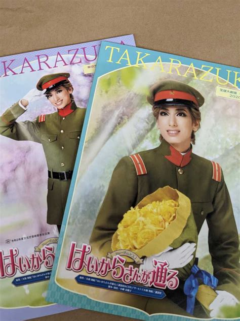 【未使用に近い】2冊セット 宝塚 はいからさんが通る プログラムの落札情報詳細 ヤフオク落札価格検索 オークフリー
