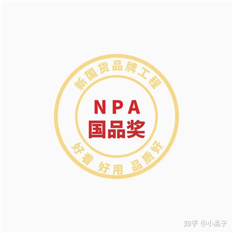 “国品奖”新国货品牌工程关于撤销“示范”说明 知乎