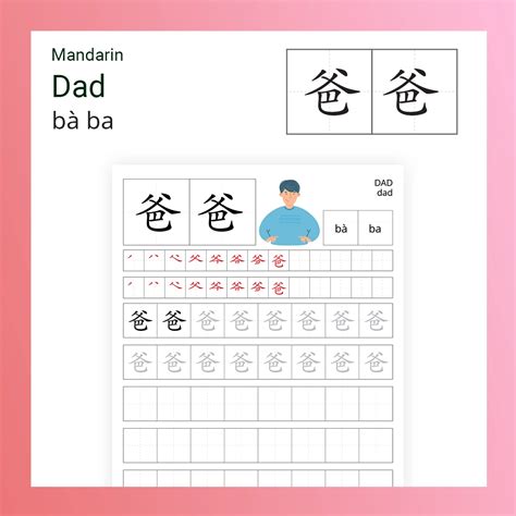 Learn To Write Dad 爸爸 Bà Ba In Mandarin Little Rainbow Artwork