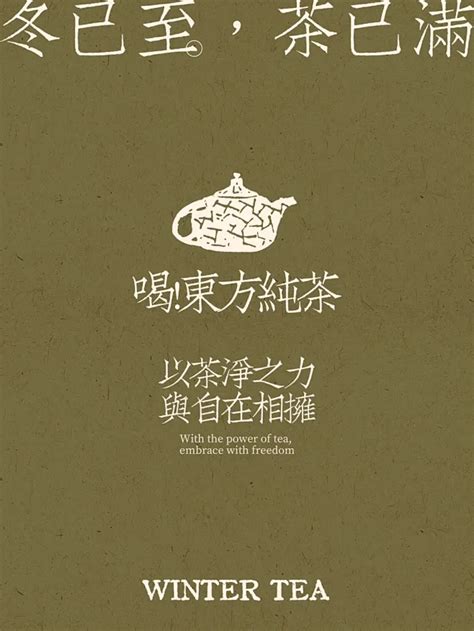 原创设计新中式茶饮海报设计茶饮视觉 小红书 花瓣网
