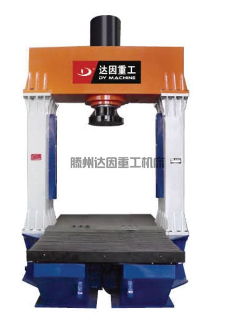 龙门式液压机滕州达因重工机床有限公司