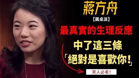 蔣方舟揭秘女人喜歡一個人最真實的生理反應，中了這三條絕對是喜歡你！竇文濤週長馬未都許子東尹燁 圓桌派第五季 圓桌派 Youtube