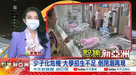少子化危機 大學招生不足 倒閉潮再現 未來八年6000名教師將失業 中天亞洲台